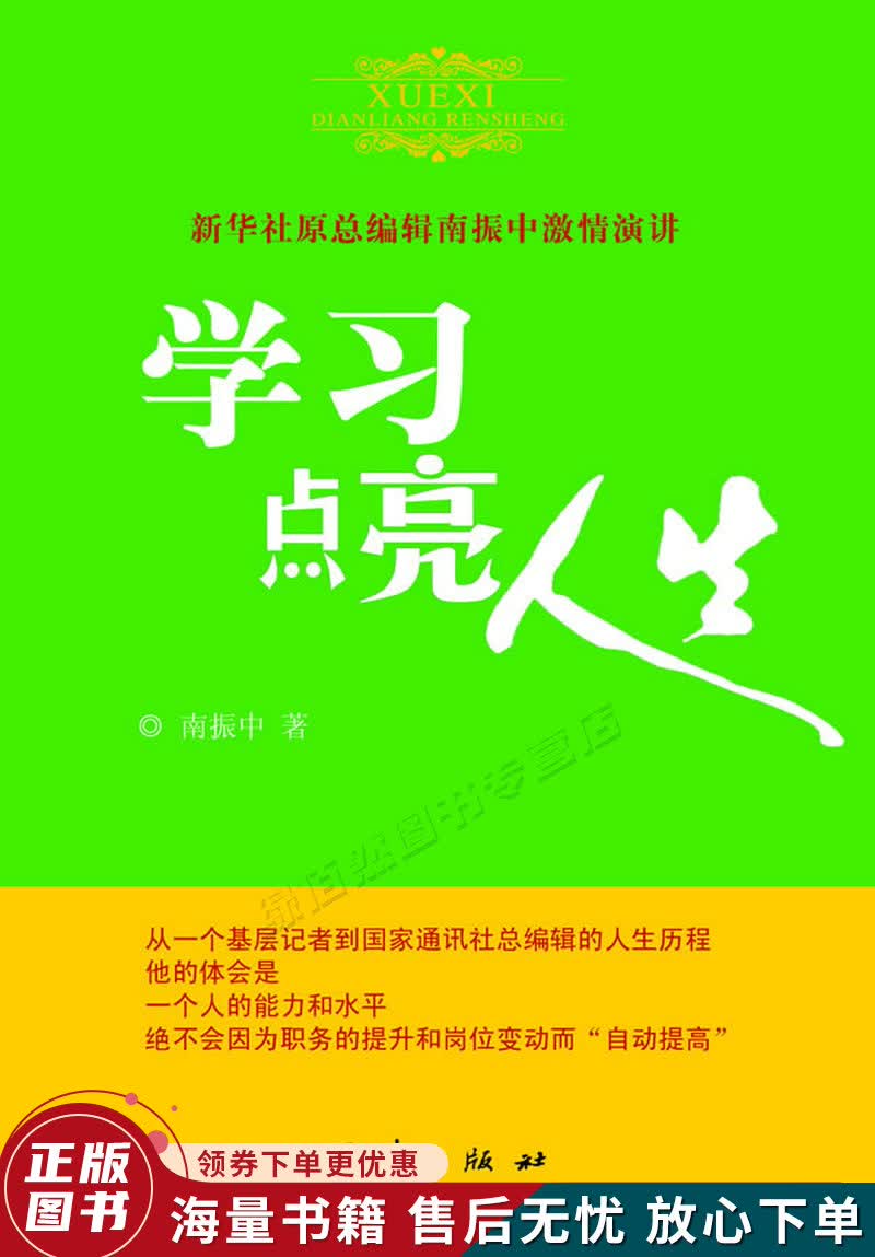 学习点亮人生