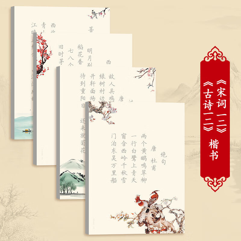 古风版古诗词字帖女生字体漂亮临摹唐诗宋词练字帖卫夫人楷书钢笔字帖成年楷书学生练字专用每日一练成人练字男生硬笔书法练字本 128首古诗词[楷书版]古风字帖