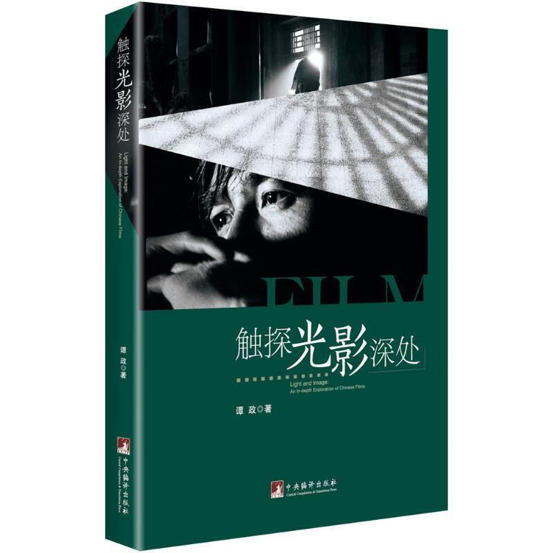 触探光影深处
