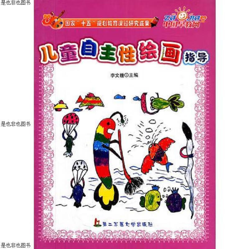 儿童自主性绘画指导