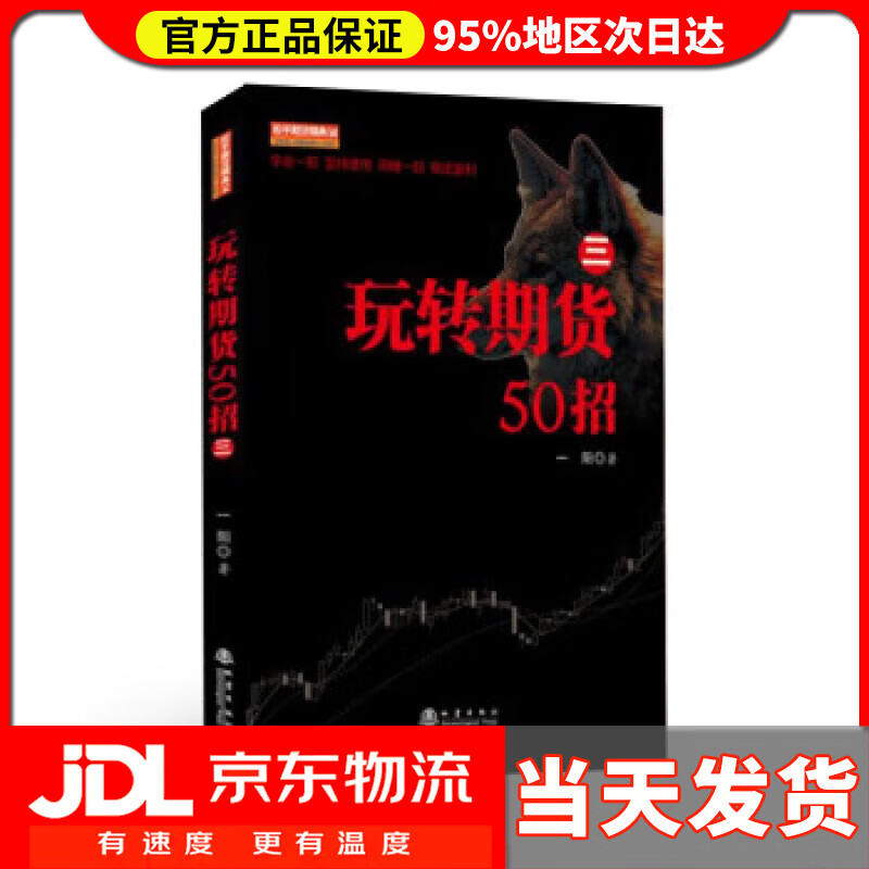 玩转期货50招. 三 一阳 著