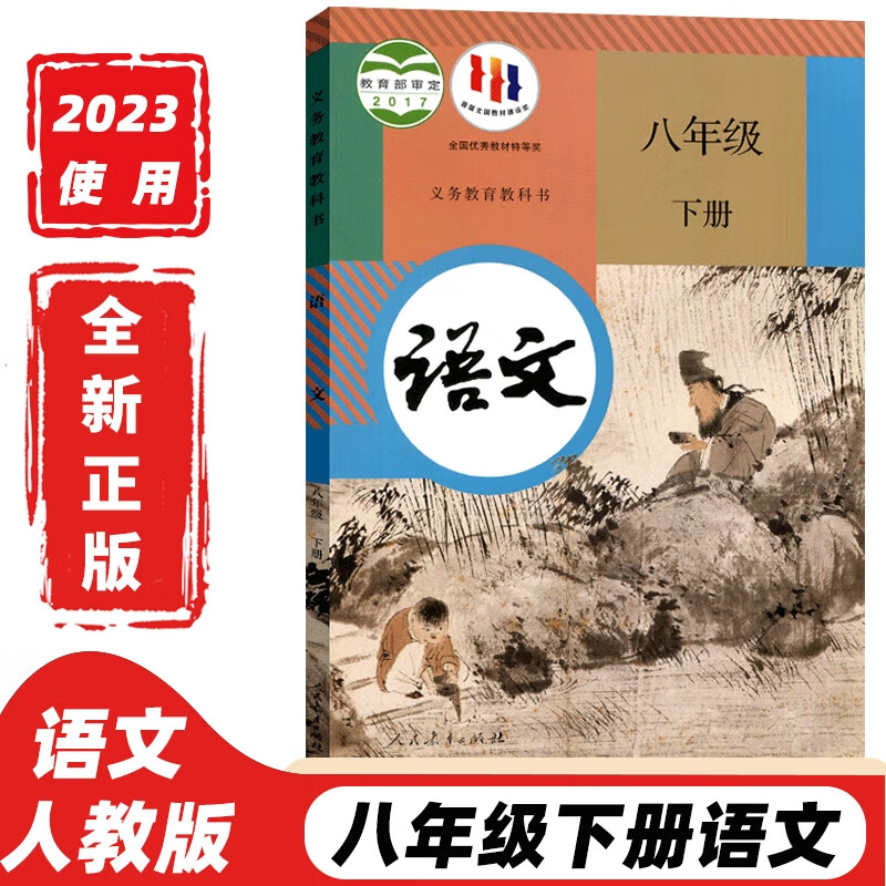 【可单选科目】2023新版人教版8八年级下册语文数学英语物理政治历史地理生物全套8本课本教材人教版部编版八年级下册全套教科书初二下册教材 八年级下册语文