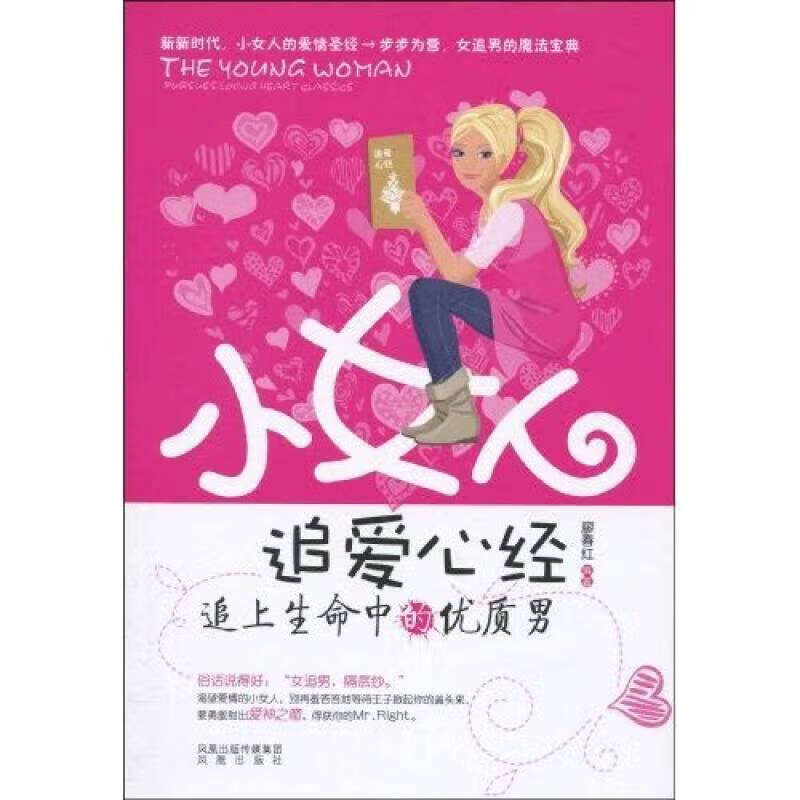 小女人追爱心经【好书】