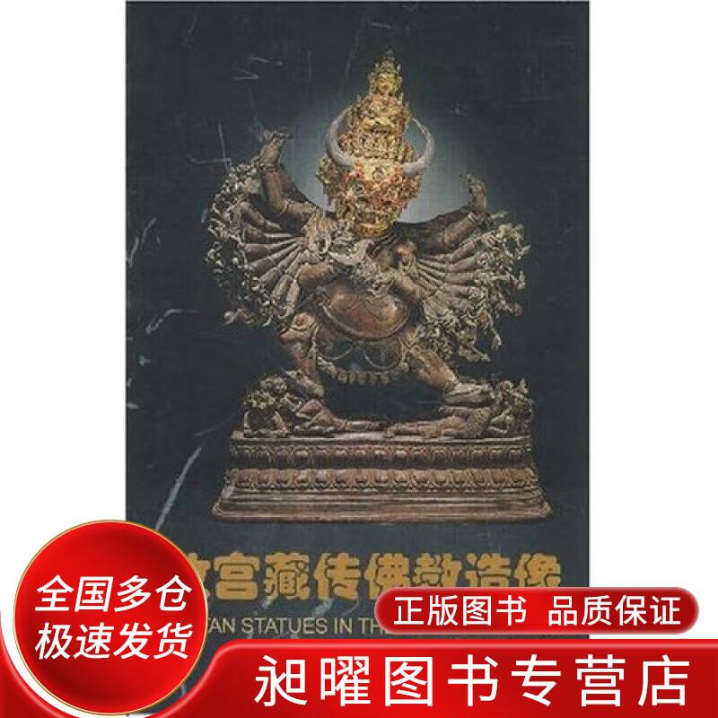 故宫藏传佛教造像【精选】