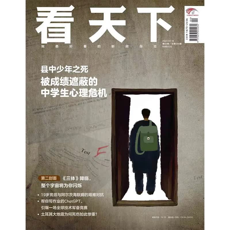 【2023年1-4月现货】看天下 杂志2023年1/2/3/4/5/6/7/8/9/10期 打包新闻热点时事评论政治财经社会科技文化杂志书籍新闻 期刊杂志 2023年4期