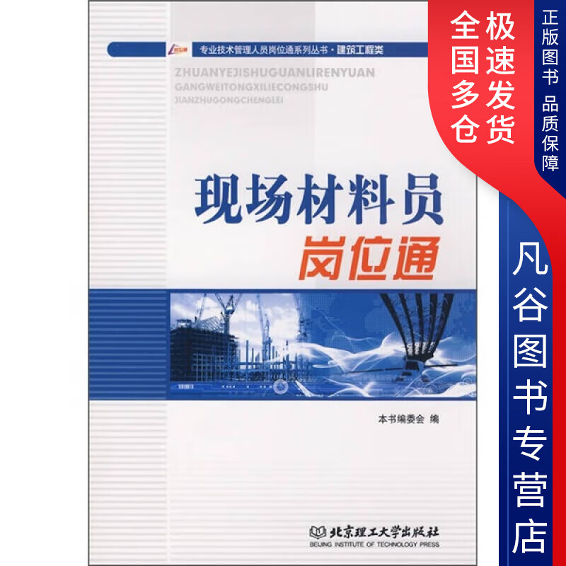 【书】现场材料员岗位通