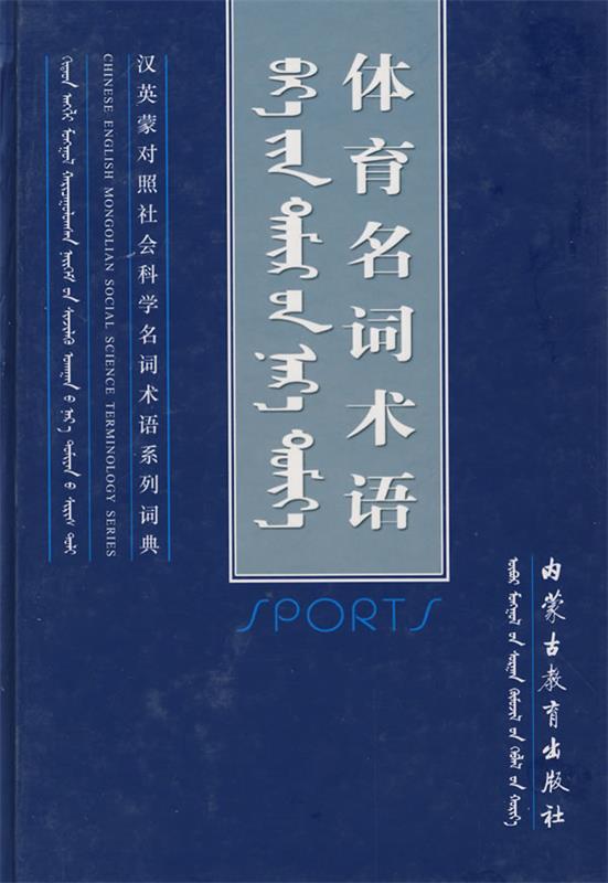 体育名词术语