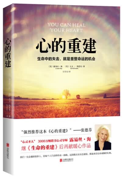 心的重建
