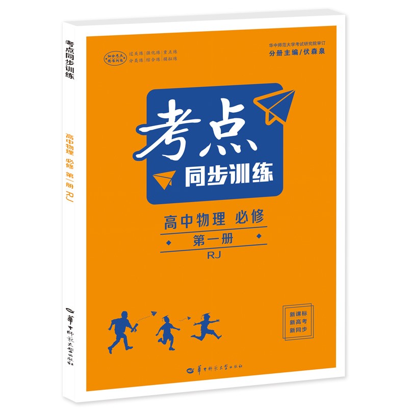 考点同步训练 高中物理 必修 第一册 RJ 高一上 新教材人教版 2023版