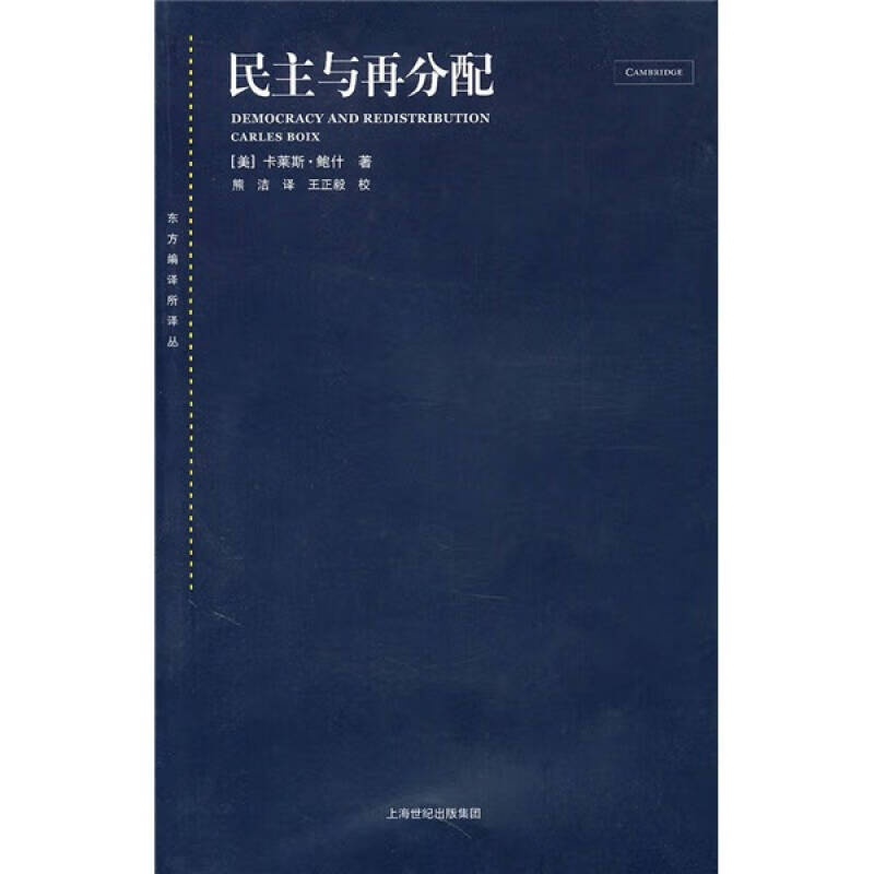 民主与再分配【特惠】