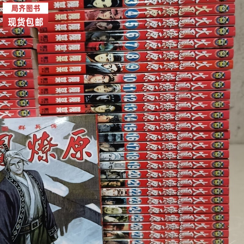 （24小时发货）全新现货包邮漫画 火凤燎原1-74册全套全集完结版 全册 黑白内页 中文版 32开 1-74册全套（74本）