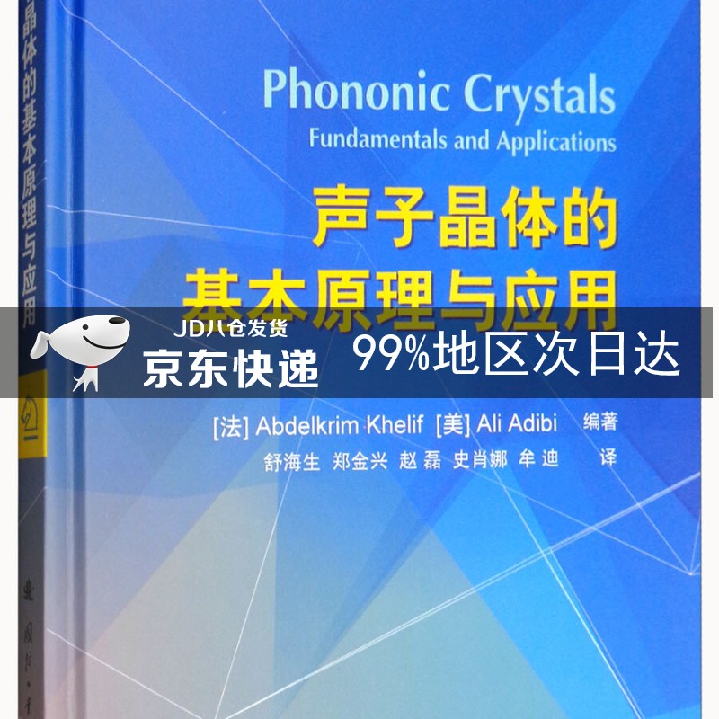 声子晶体的基本原理与应用