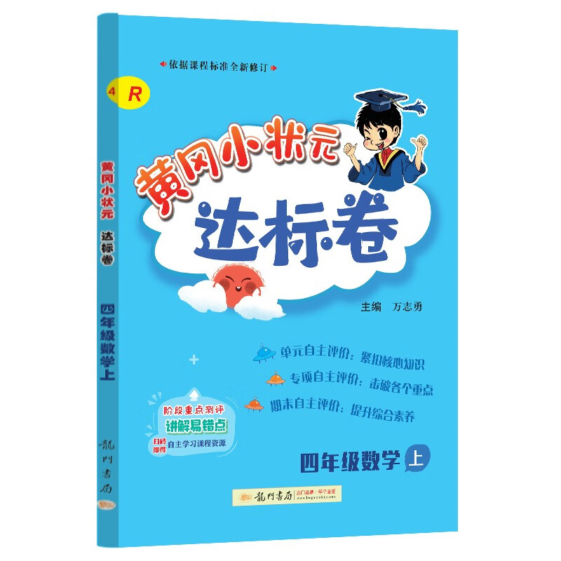 2023年秋季黄冈小状元达标卷四年级数学上人教小学4年级数学上册同步训练练习单元综合试卷测试卷