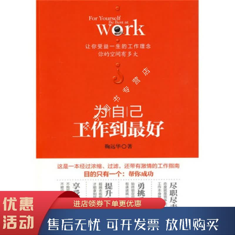 为自己：工作到最好