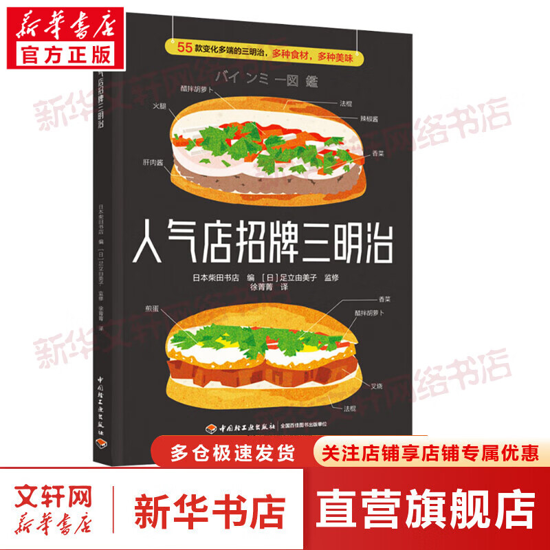 人气店招牌三明治 图书