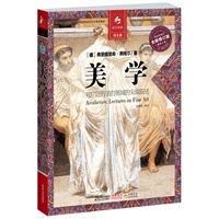 美学(对广泛的美的领域的尖端叙述)