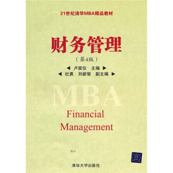 财务管理 卢家仪【书】