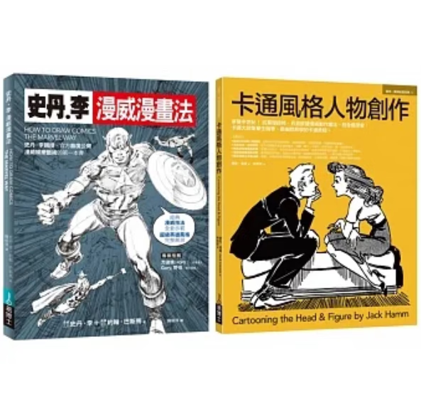 台版 漫威漫画＋经典卡通技法套书 共二册 易博士 史丹 李 约翰 手绘方法上色技巧艺术绘画书籍 红色