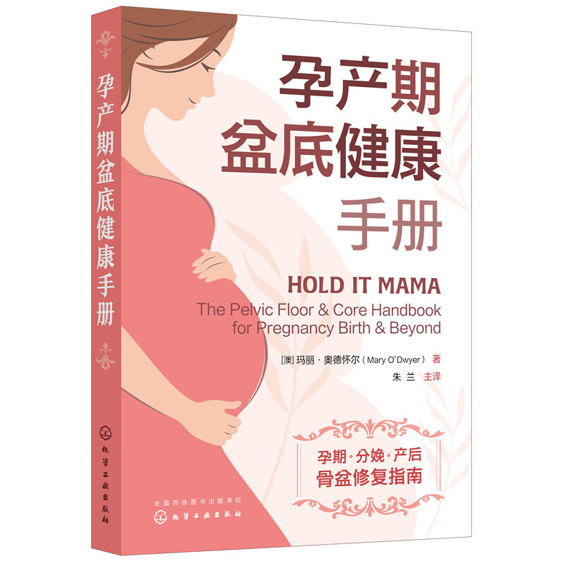 孕产期盆底健康