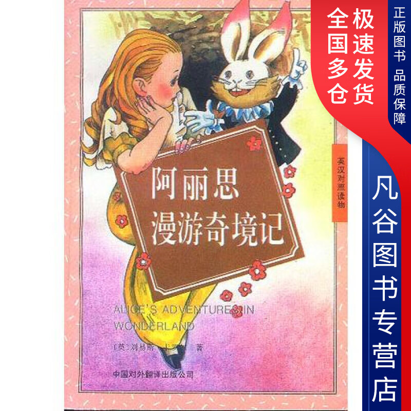 【书】阿丽思漫游奇境记