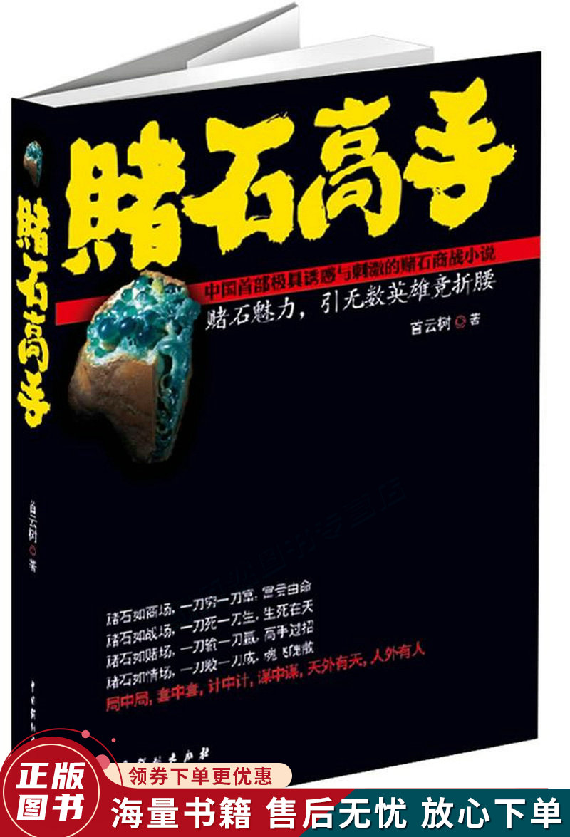 赌石高手