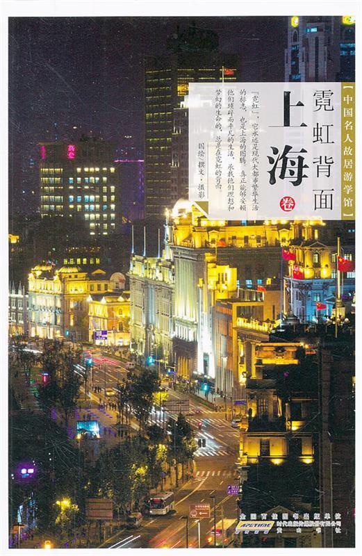 霓虹背面：上海