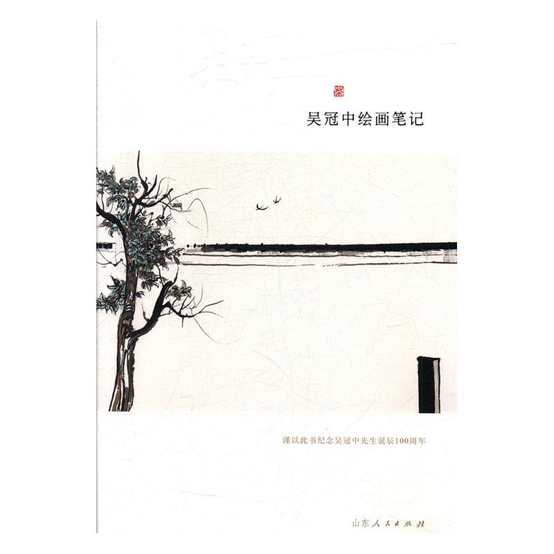 吴冠中绘画笔记