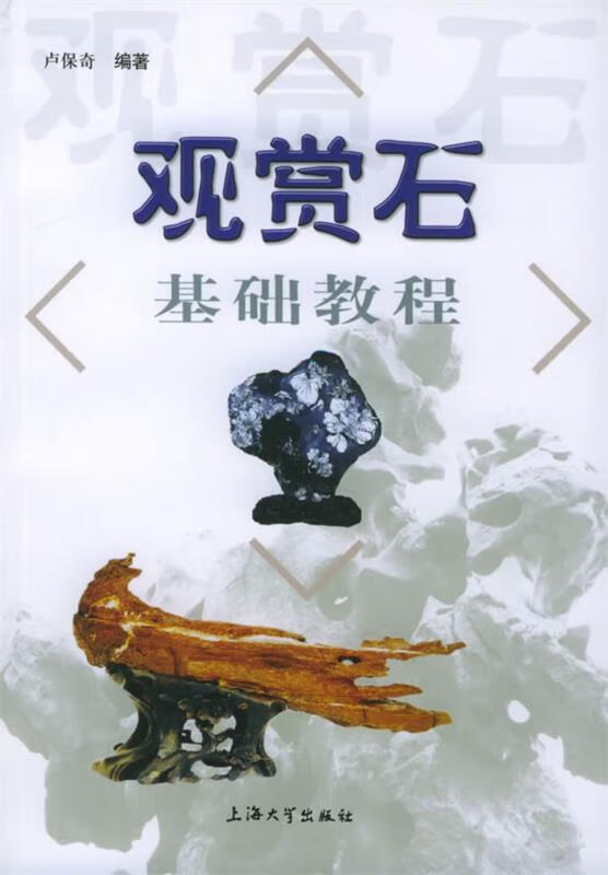 观赏石基础教程【精选】