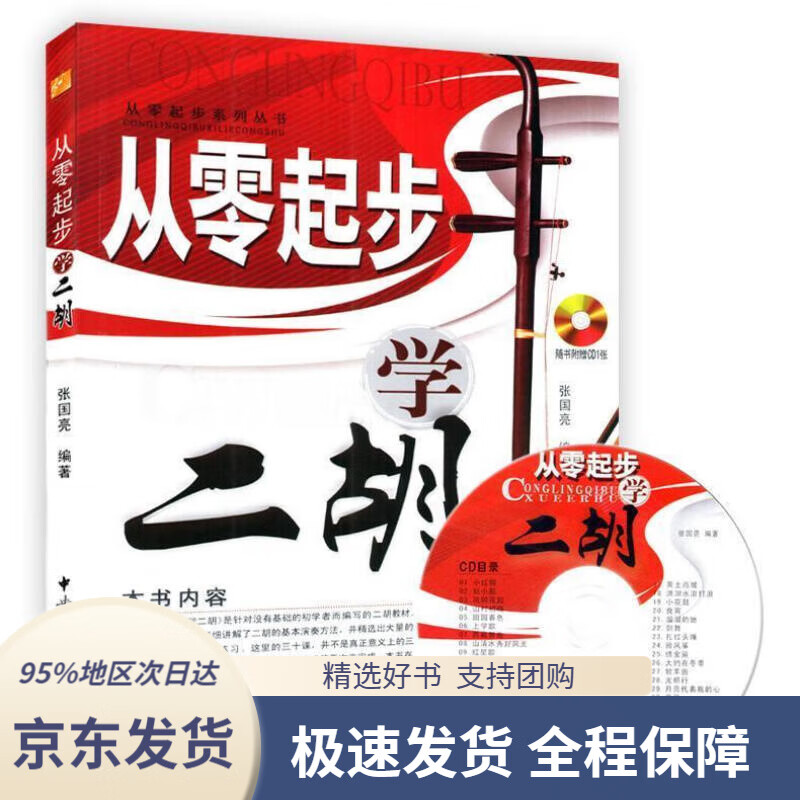从零起步学二胡