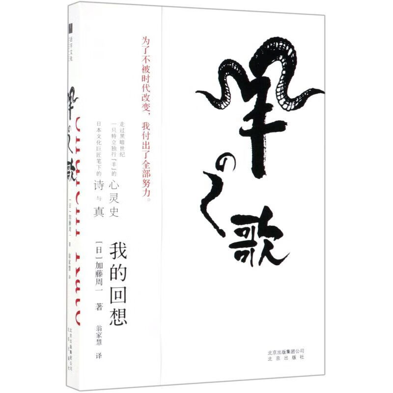 羊之歌(我的回想)