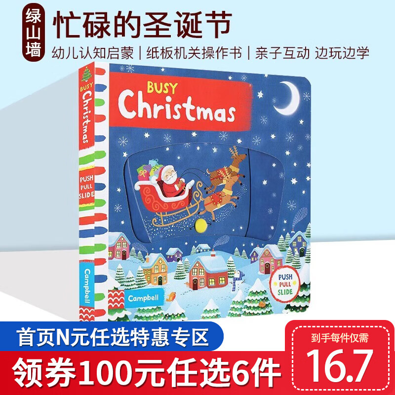 【100选6】英文原版 幼儿启蒙认知纸板操作书 Campbell busy 系列 亲子互动 边学边玩 忙碌的圣诞节