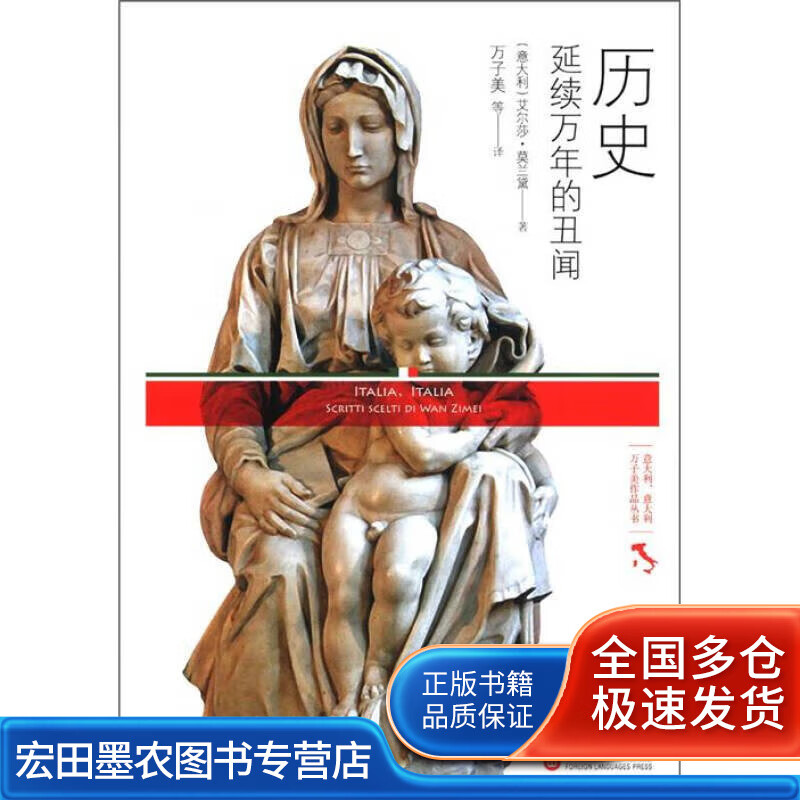 历史 延续万年的丑闻【好书】