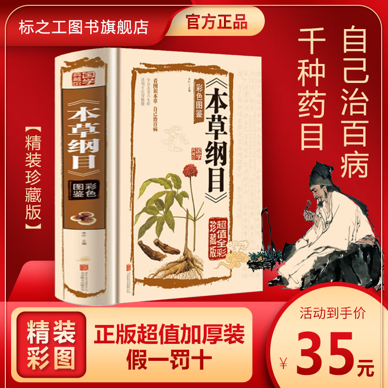 【原装】 千家妙方上下册 1982版 解放军出版社 李文亮齐强著 本草纲目【精装版】