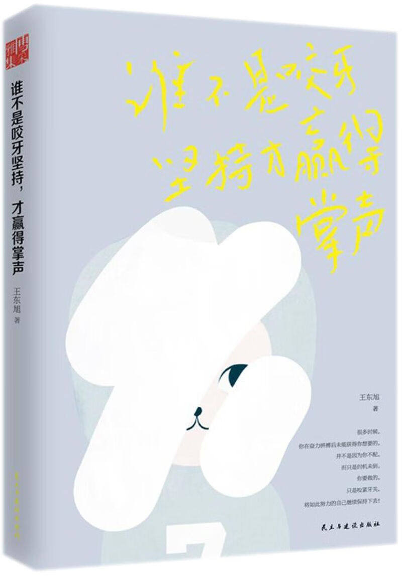 谁不是咬牙坚持才赢得掌声