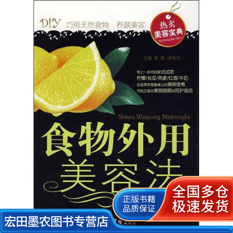 食物外用美容法【好书】