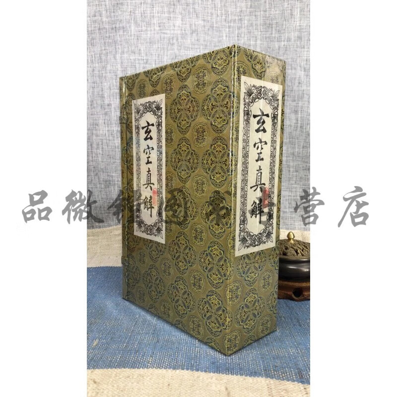 玄空真解（盒装三册） 蒋大鸿刘湘樵 翔大