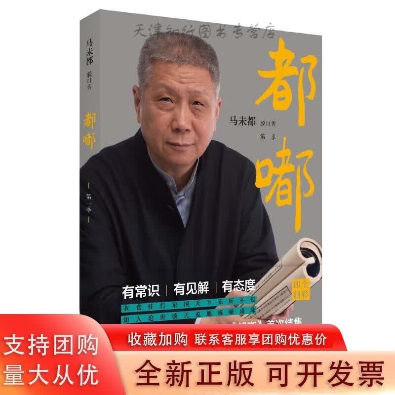 都嘟（季）