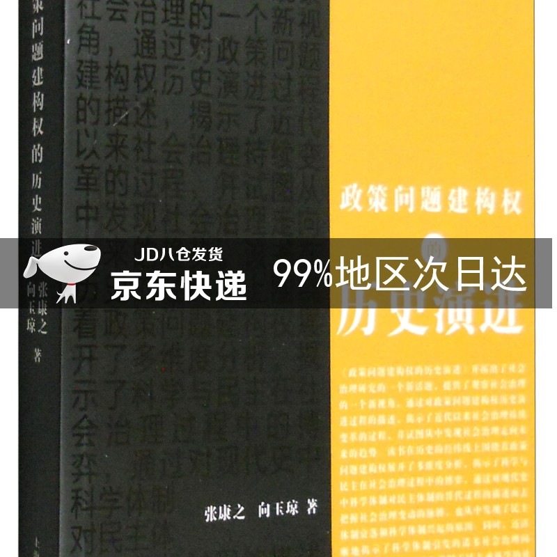 政策问题建构权的历史演进