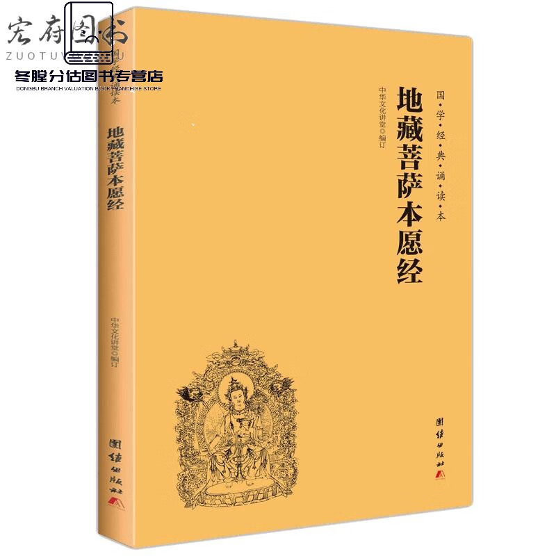 地藏经注音版 地藏菩萨本愿经诵读本 简体横排大字拼音版 国学经典诵读教材地藏王菩萨本愿经地藏 本愿经地藏 本愿经地藏