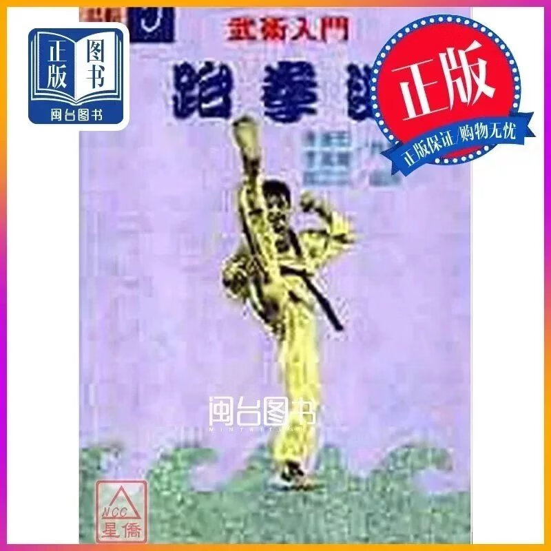 跆拳道 李奎珩,李基都  大展