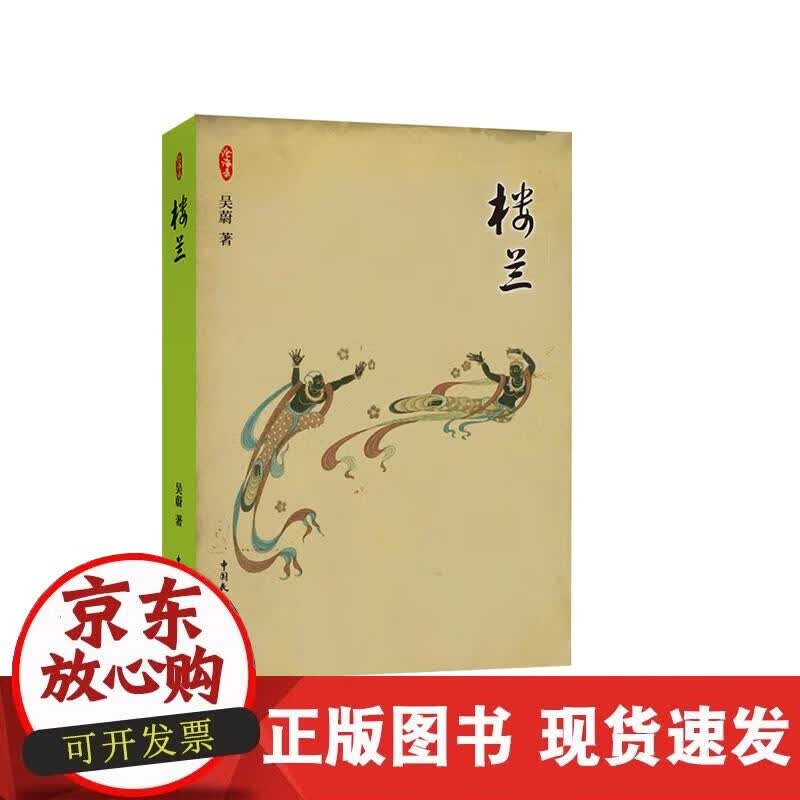 【现货】楼兰