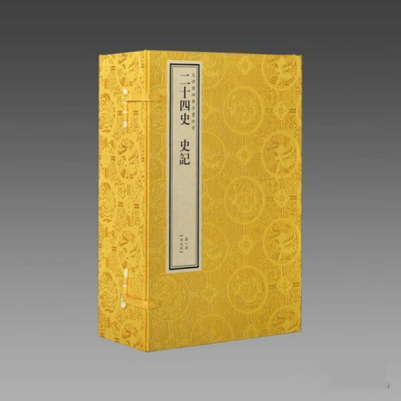 二十四史 文渊阁四库全书珍赏系列 线装书局 16开线装 全190函1160册