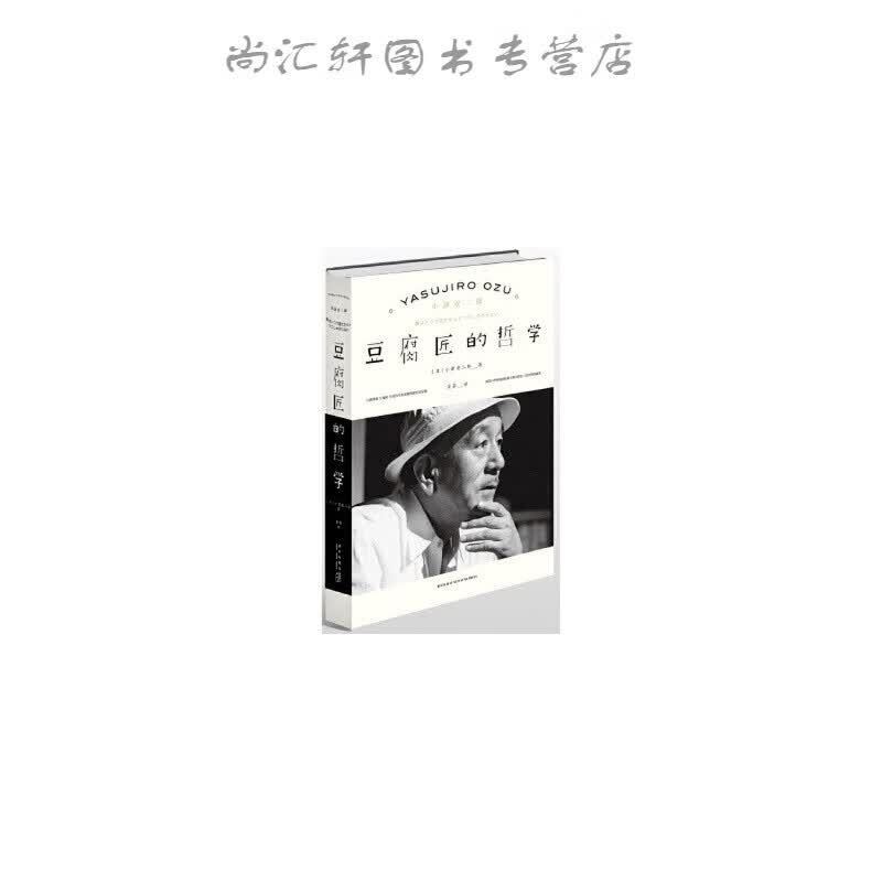 豆腐匠的哲学