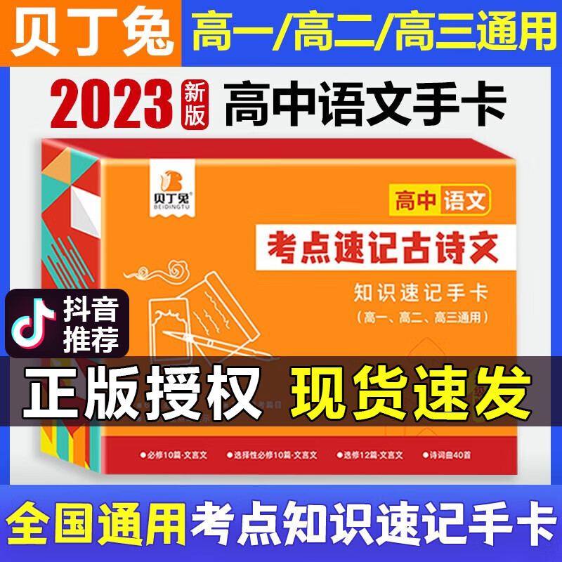 贝丁兔高中数理化考点及公式手卡2023新版高中知识速记手卡通用版 高一到高三数学公式定理大全定律卡片手册 高二物理化学知识点总结 全科9册语文数学英语物理化学生物政治历史地理 高中语文