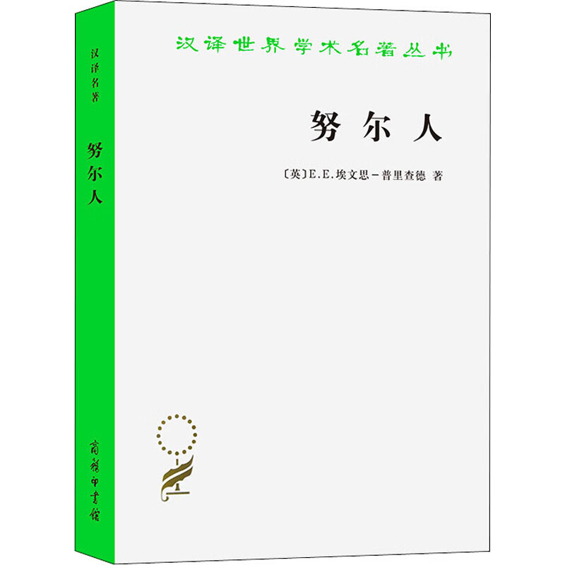 努尔人