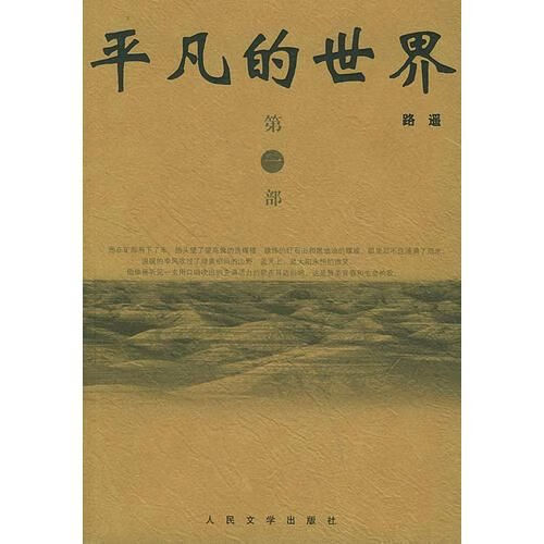 平凡的世界1部