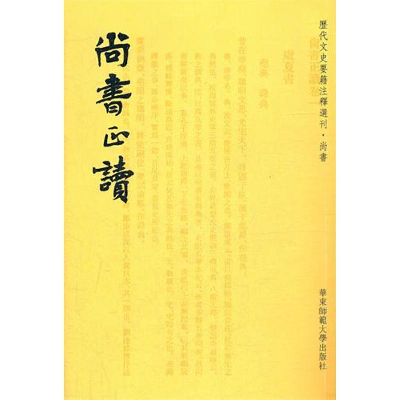 尚书正读 曾运乾【书】