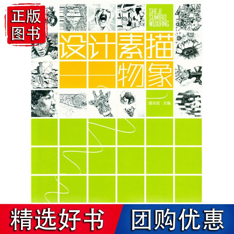 设计素描——物象