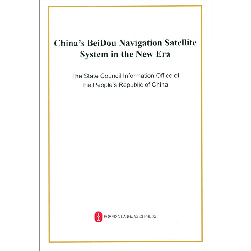 新时代的中国北斗（英文）
