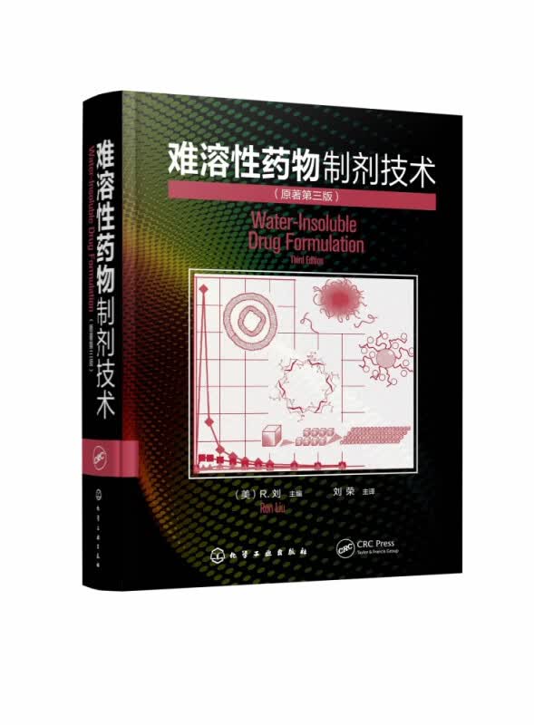 难溶性药物制剂技术